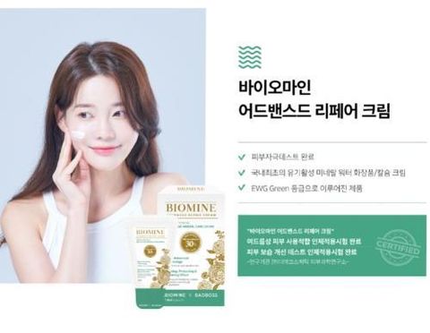 BIOMINE ADVCED REPAIR CREAM - EC PLAZA